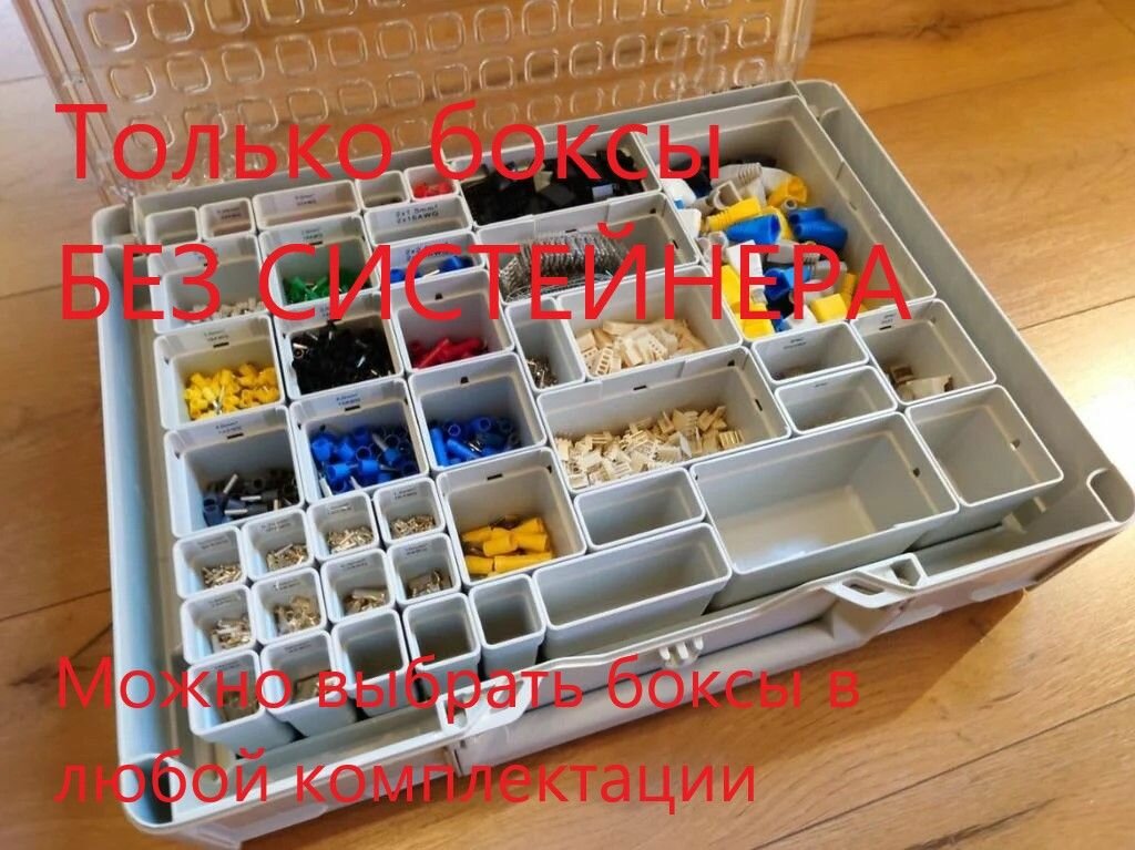 Большой набор маленьких боксов для систейнера Festool