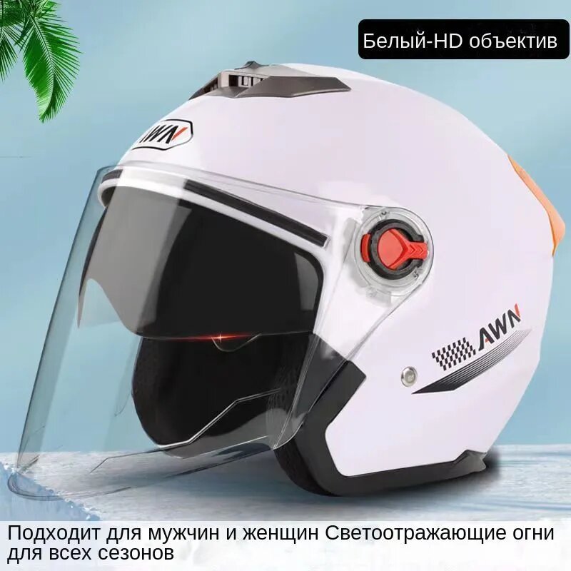Мотошлем открытый белый универсальный ABS пластик для мужчин и женщин