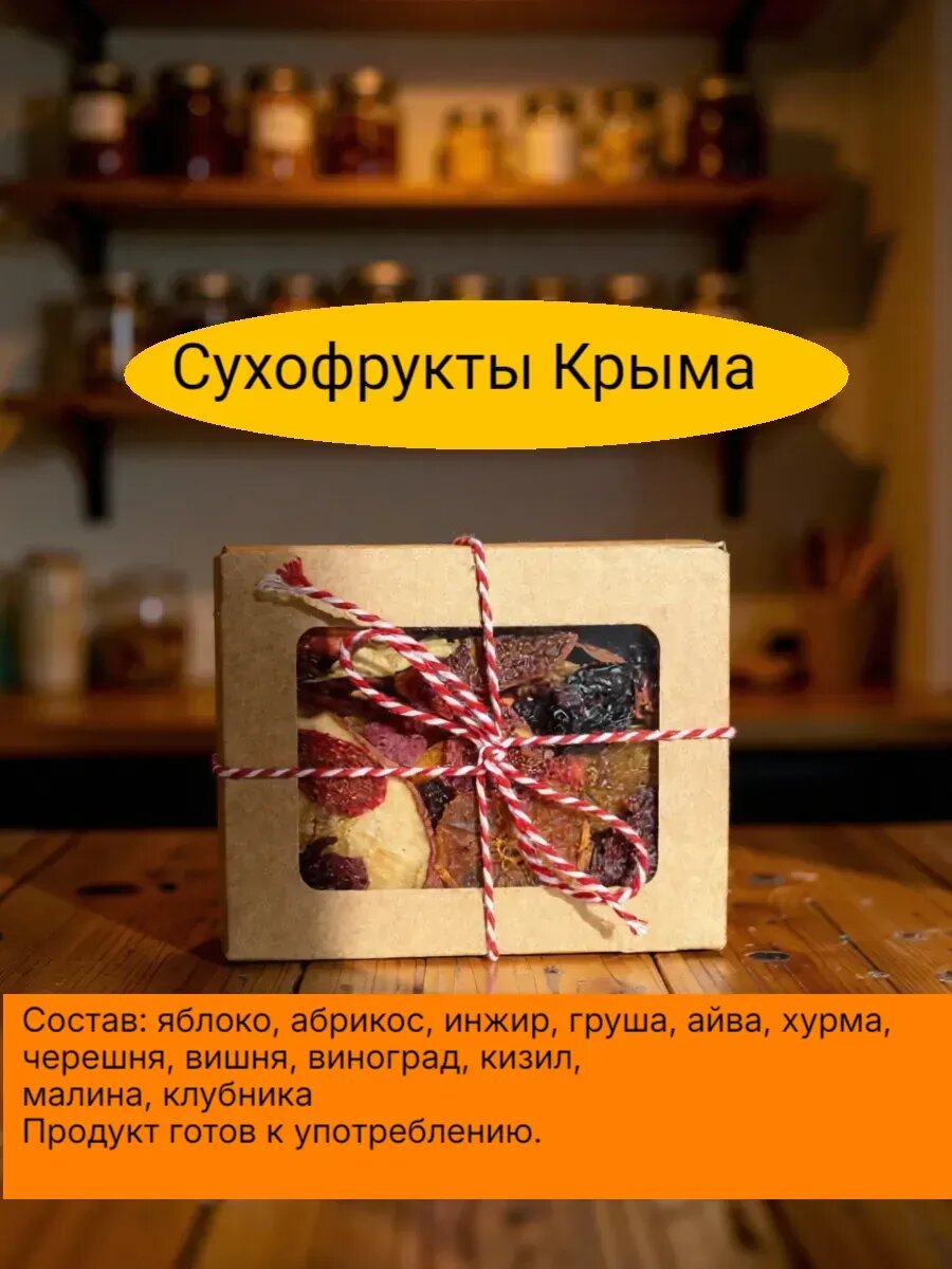 Сухофрукты без сахара натуральные