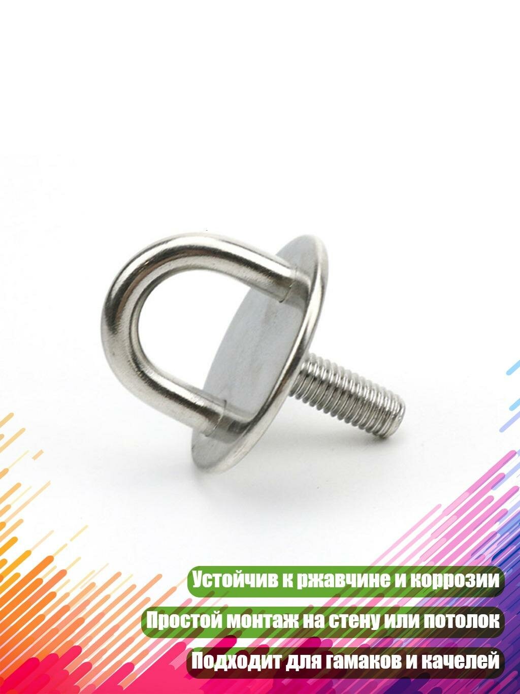 Круглая тяжелая петля с кольцом и крюком для потолка и стены, M10