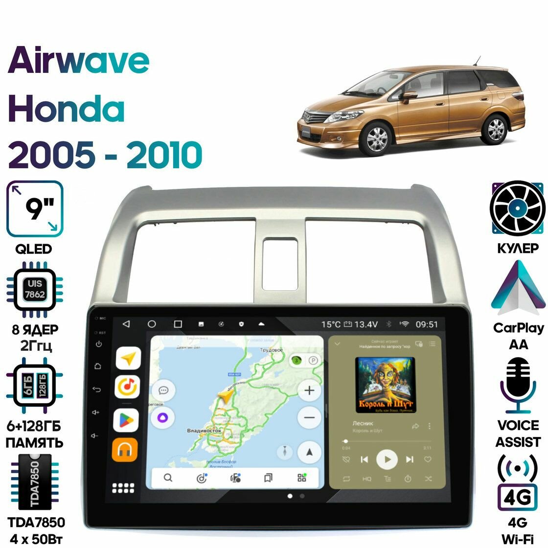 Магнитола Honda Airwave 2005 - 2010 9 дюймов, 6/128GB, 8 ядер, DSP, 4G, Android 10 / Wide Media