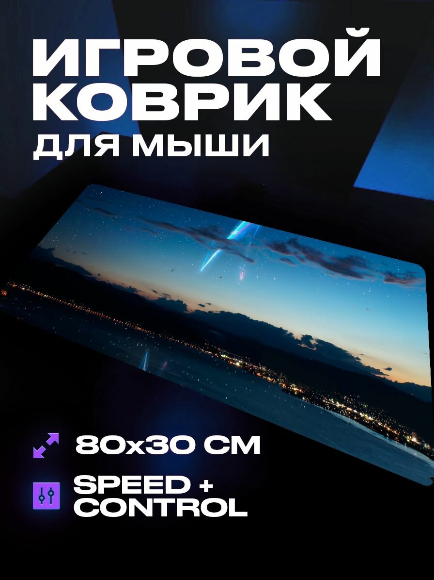 Коврик для мыши игровой Your name 80x30 см ProSleeves