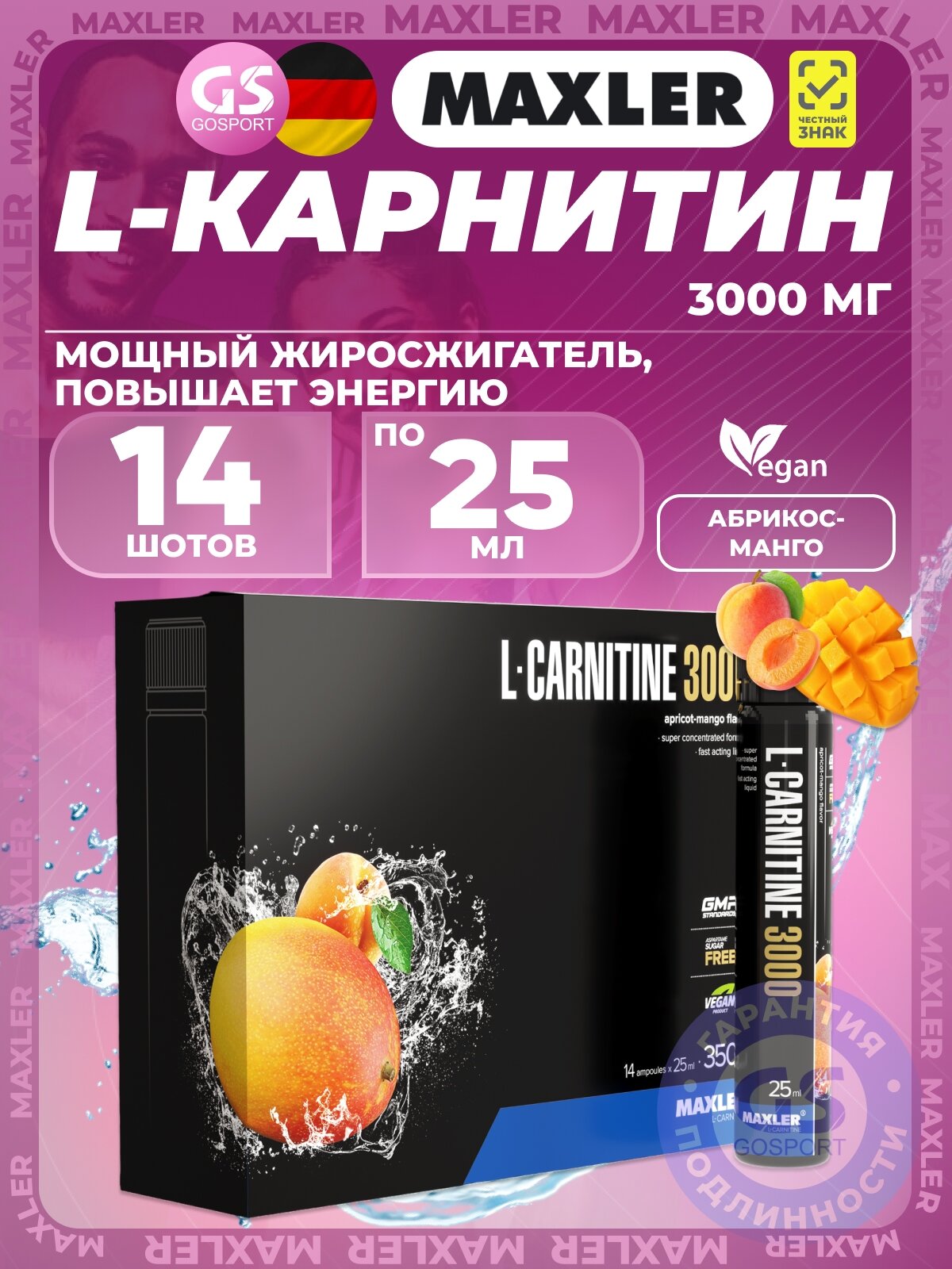 L-Карнитин жидкий MAXLER L-Carnitine 3000 mg 14 x 25 мл, Абрикос-манго
