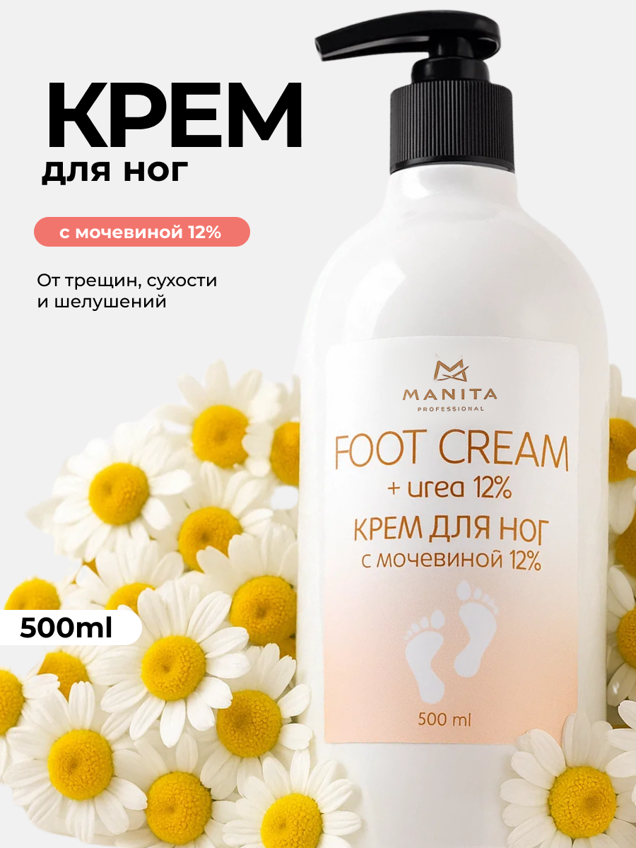 Крем для ног Manita Professional, с мочевиной 12%, для сухой кожи, 500 мл