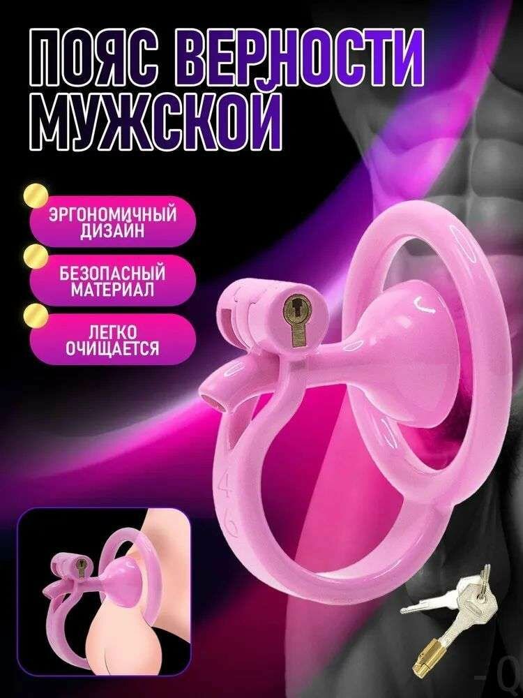 Клетка целомудрия, дизайн разделенного яйца в нижней части тела, подходит для начинающих и продвинутых игроков