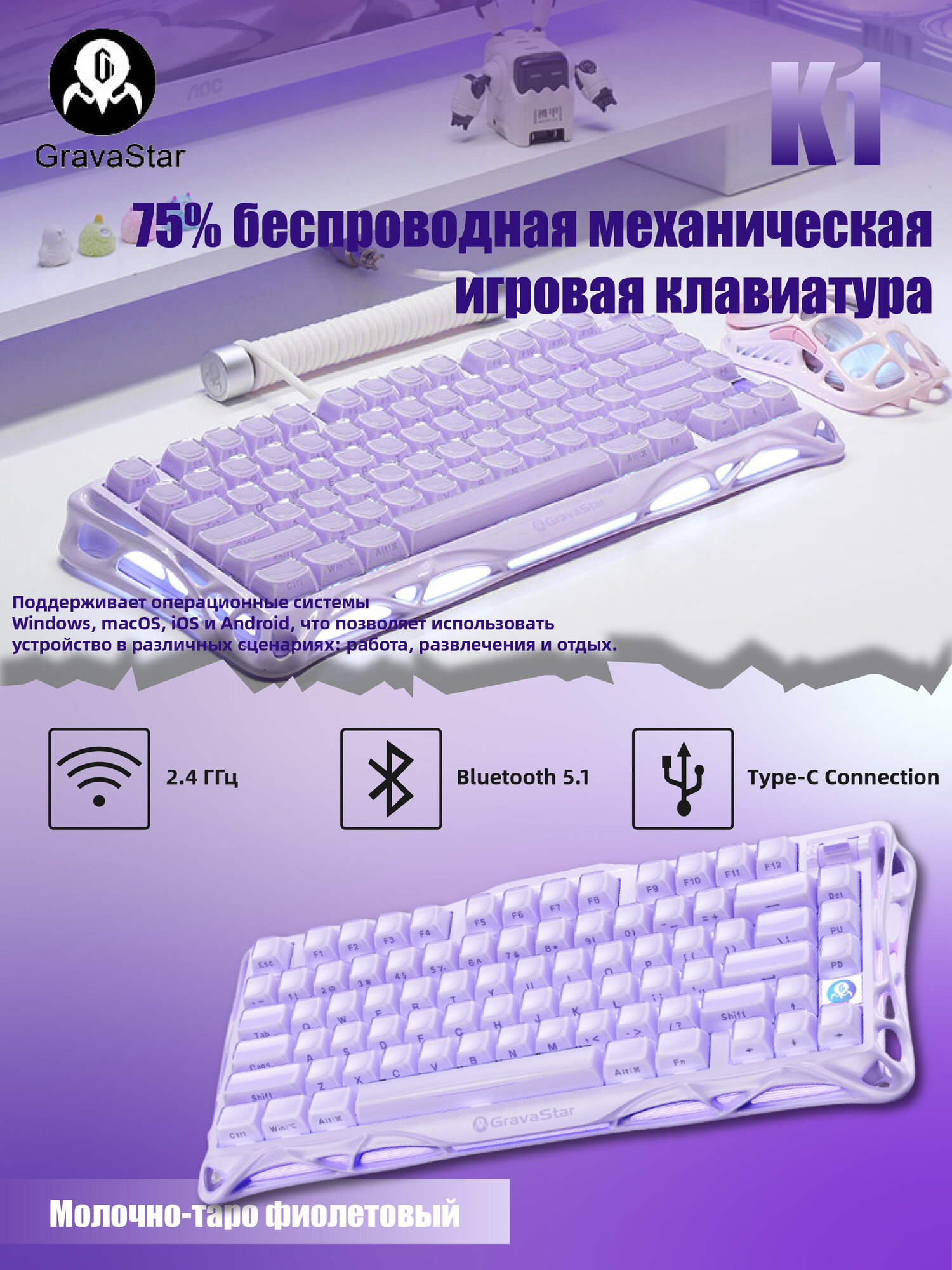 Gravastar механическая Клавиатура K1 LIT Лаванда , Алюминиевый сплав, RGB-подсветка, 79 клавиш