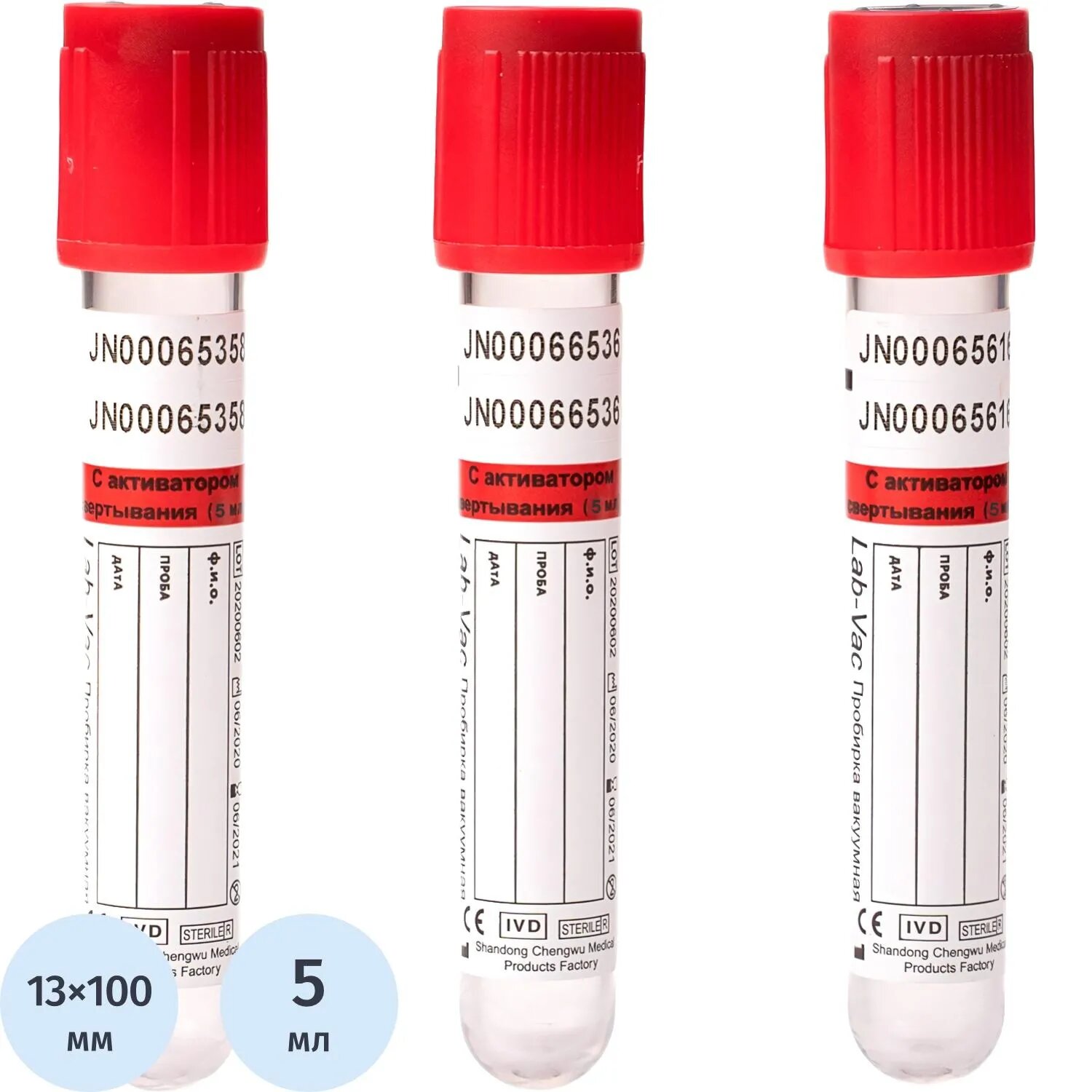 Вакуумные пробирки с активатором свертывания, 5 мл (13х100 мм) Lab-Vac, 100 шт