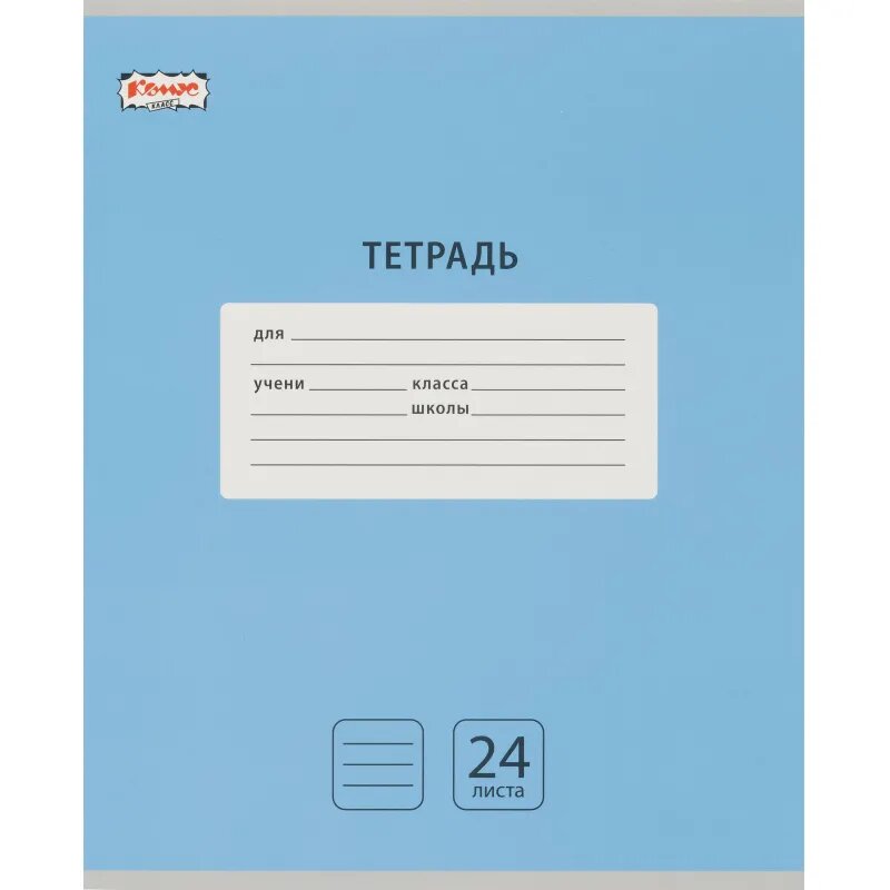 Тетрадь школьная А5,24л, линия, скреп. Комус Класс Интенсив Голубой 10шт/уп 1711068