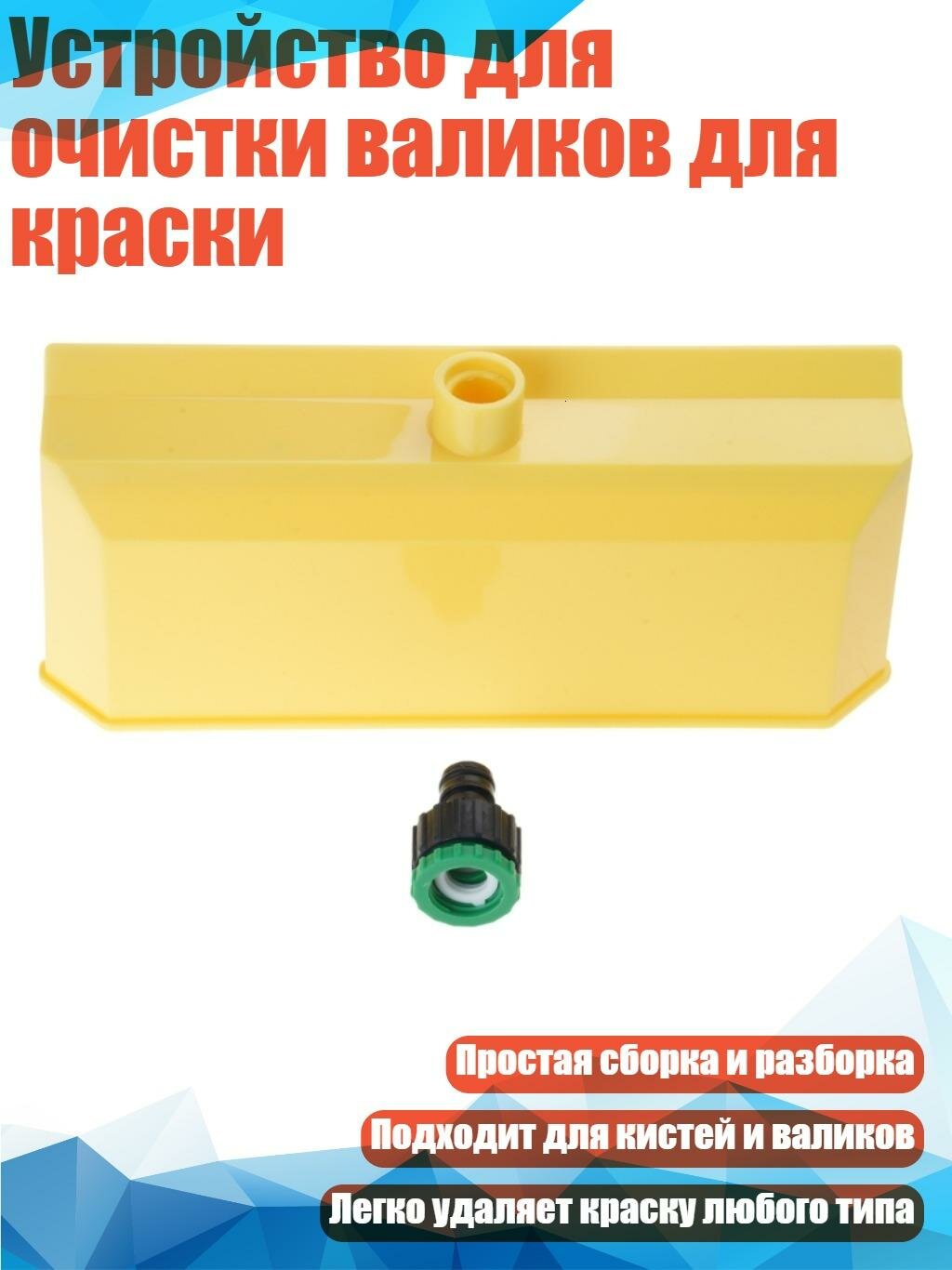 Устройство для очистки валиков для краски