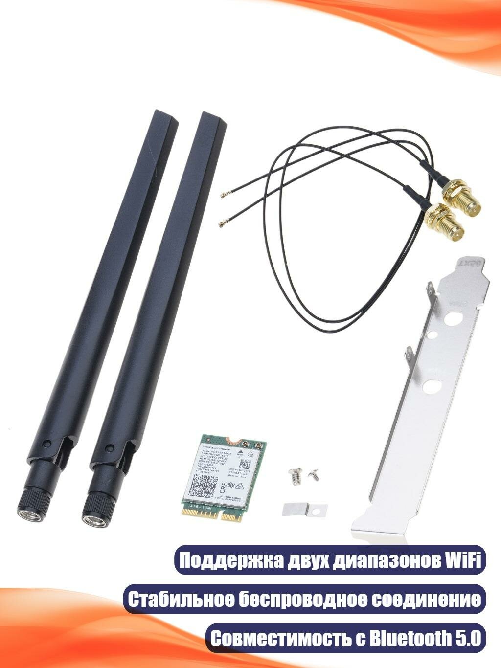 Беспроводная сетевая карта 9462NGW 802.11ax, B
