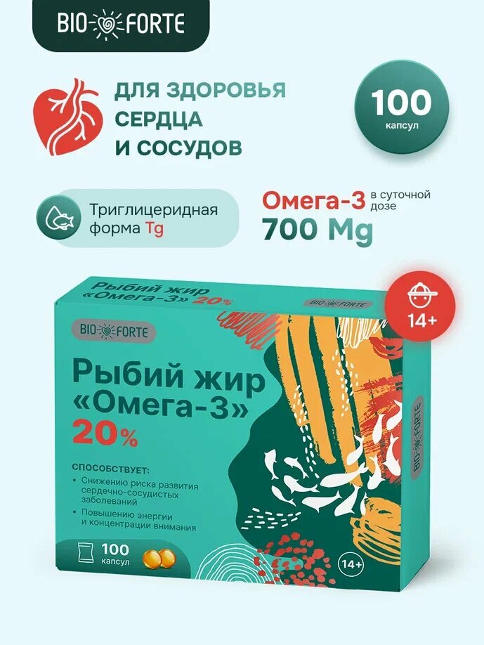 Рыбий жир Омега-3 BioForte, 100 капсул, 700 мг