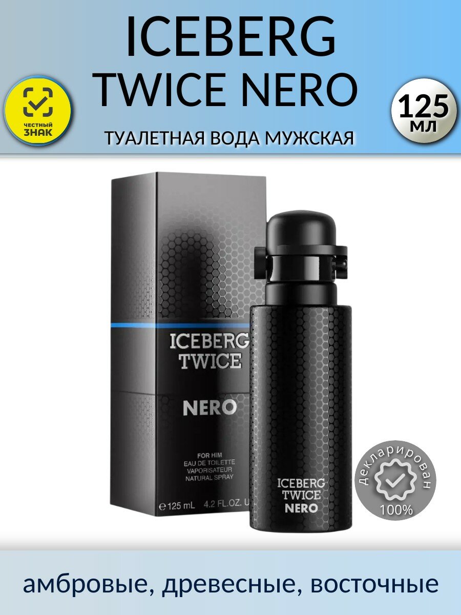 Iceberg Twice Nero For Him Туалетная вода Мужская 125мл амбровый, древесный, восточный аромат
