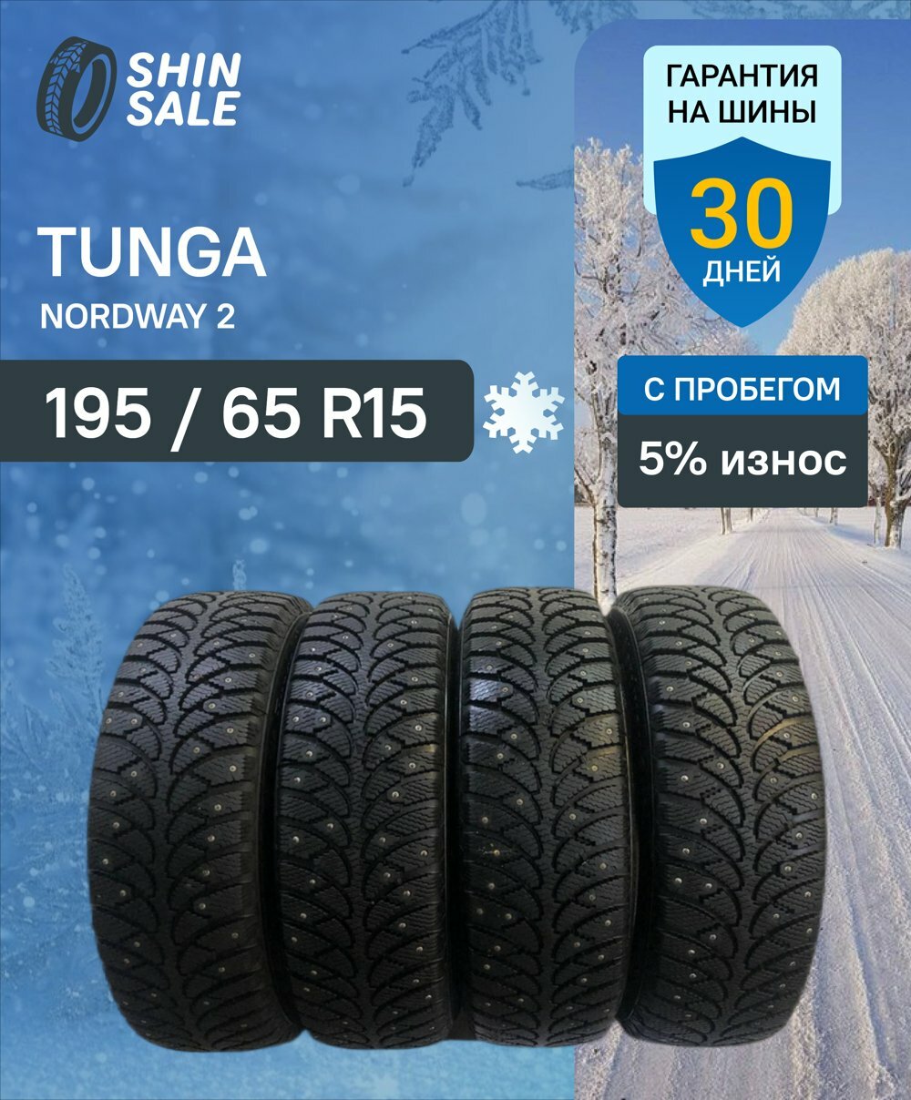 Зимние БУ шины шипованные Tunga Nordway 2 195/65 R15 5.0% износ T0162717
