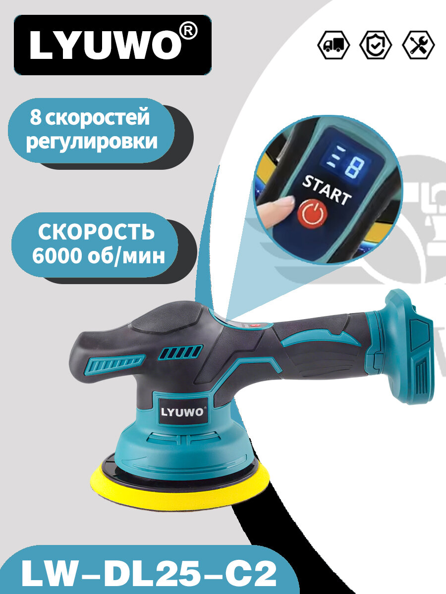 Аккумуляторная полировальная машина, 6000 об/мин, 8 скоростей + набор из 5 аксессуаров, 2 АКБ