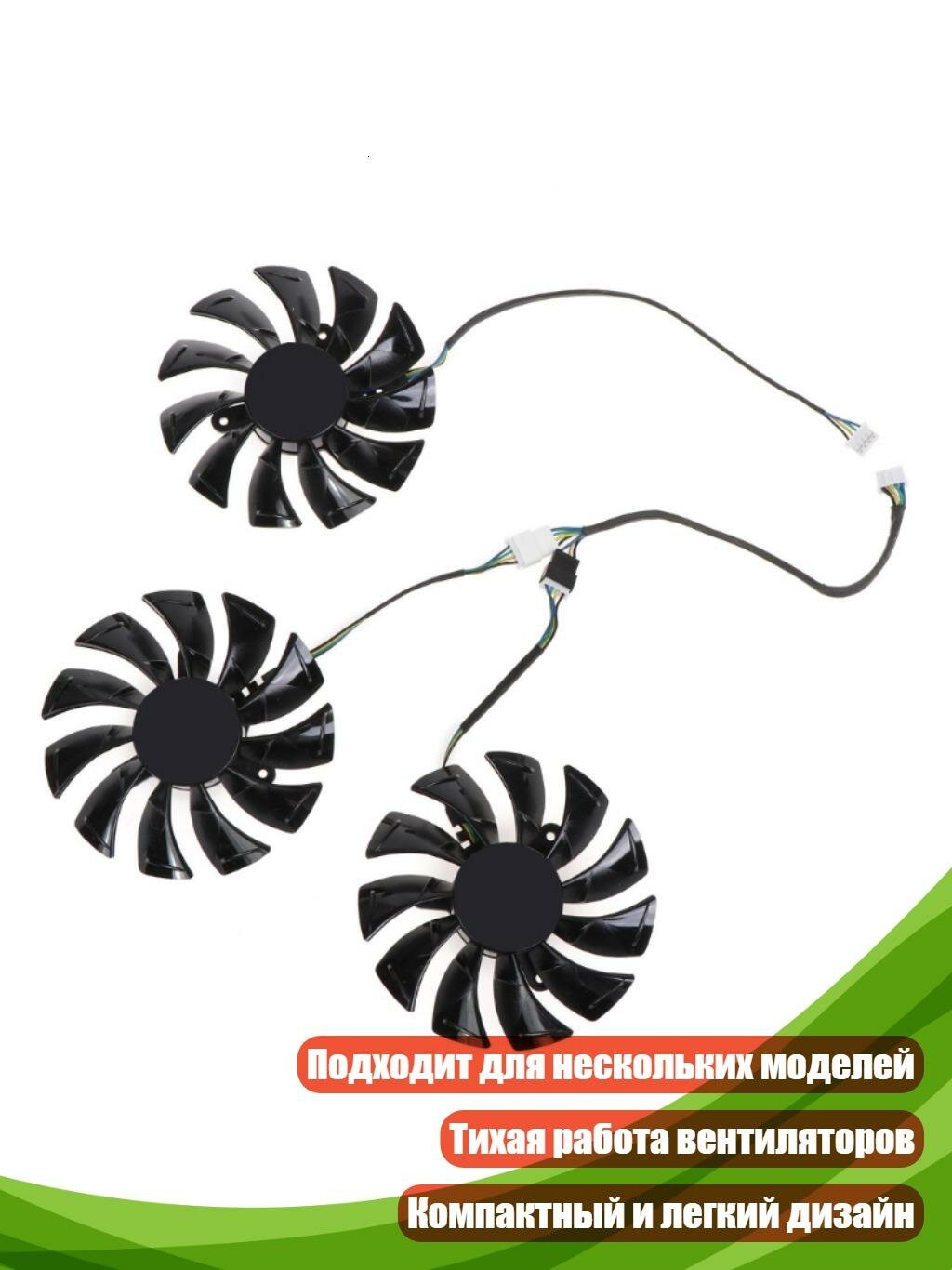 Вентилятор охлаждения для видеокарты 12 В 4-контактный, 3 шт.