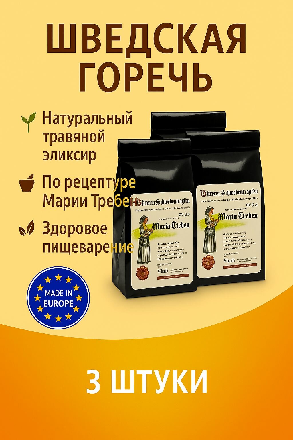 Шведская Горечь по рецепту Мария Требен натуральный чайный сбор из 11 трав для детокса и иммунитета, 90,2 г