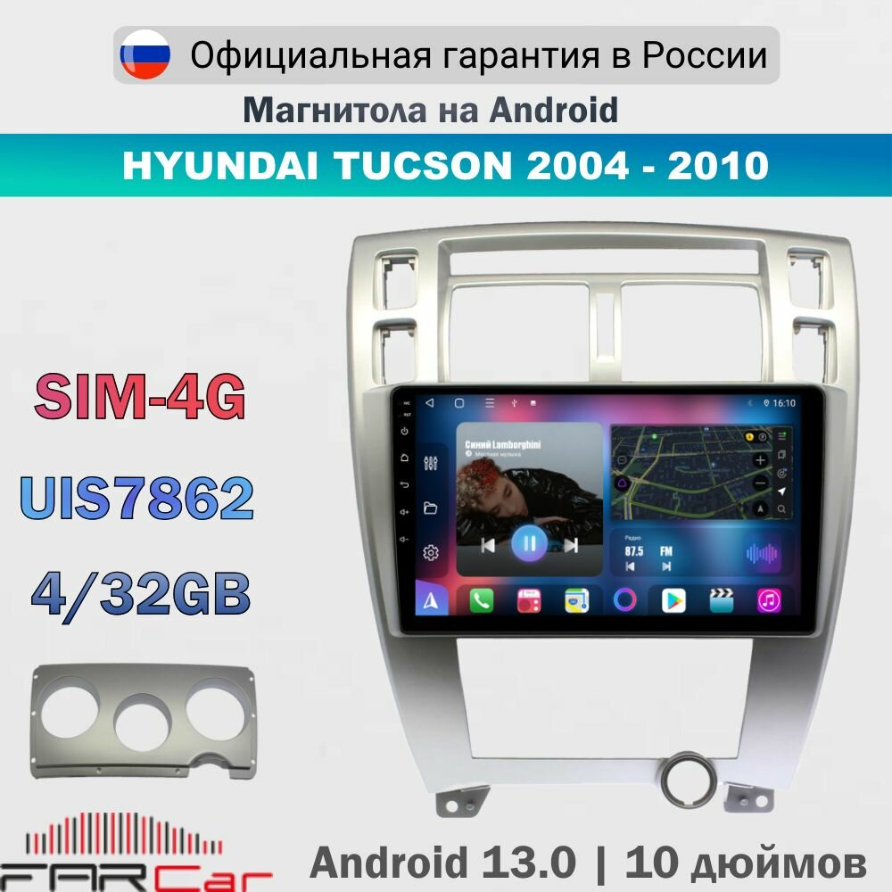 Магнитола Hyundai Tucson 1 2004-2010 на Android 13.0 / Хендай Туксон 1 / 4+64Гб, 8 ядер, QLED SIM 4G DSP CARPLAY - BM3037M (S4c) - 10.1 дюйма