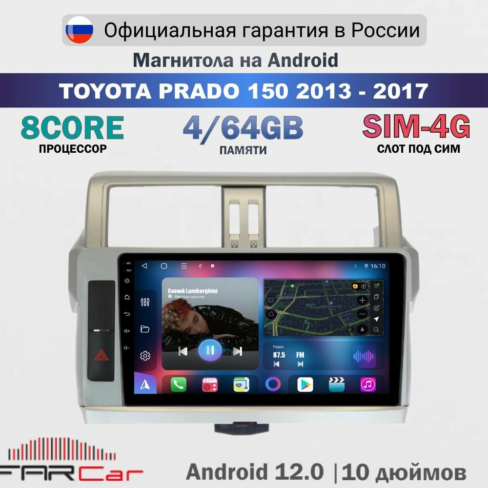 Магнитола Тойота Прадо 150 2013-2017 на Android 13.0, Toyota Prado 150, 4+64Гб, 4 ядра, 10.1 дюймов, комплект рамка + проводка - KL347/531M (S4f) - 10.1 дюйма