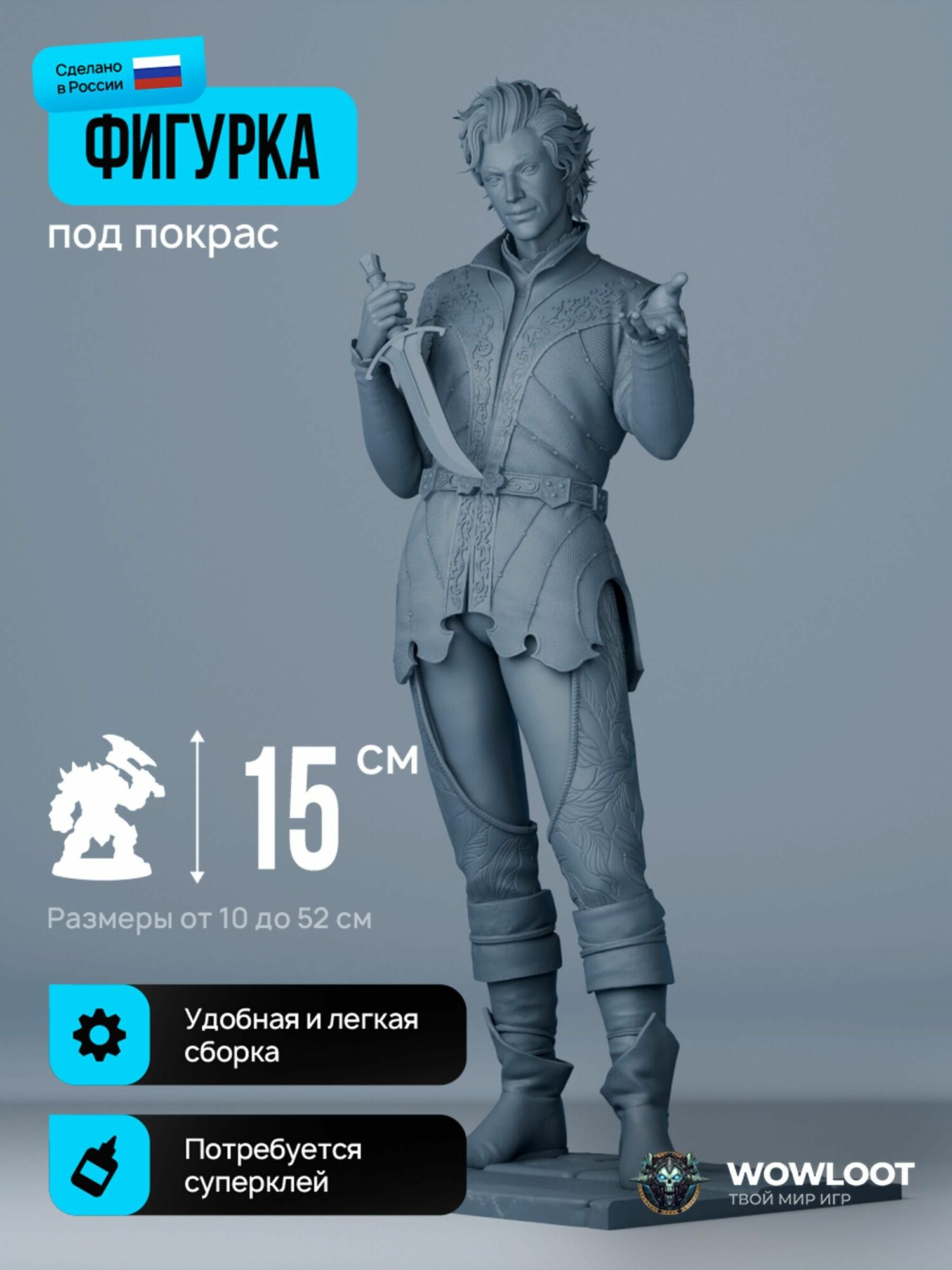 Фигурка Врата Балдура Астарион 15 см (Astarion Baldur's Gate 3) для покраски