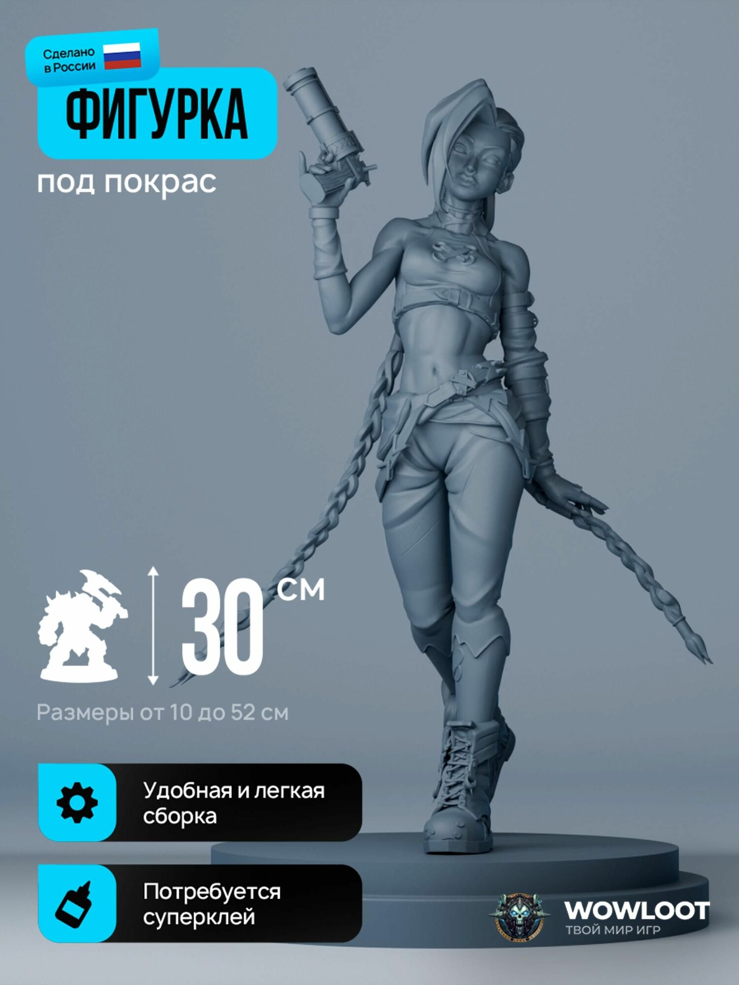 Фигурка Аркейн Джинкс 30 см (Jinx Arcane LOL) для покраски