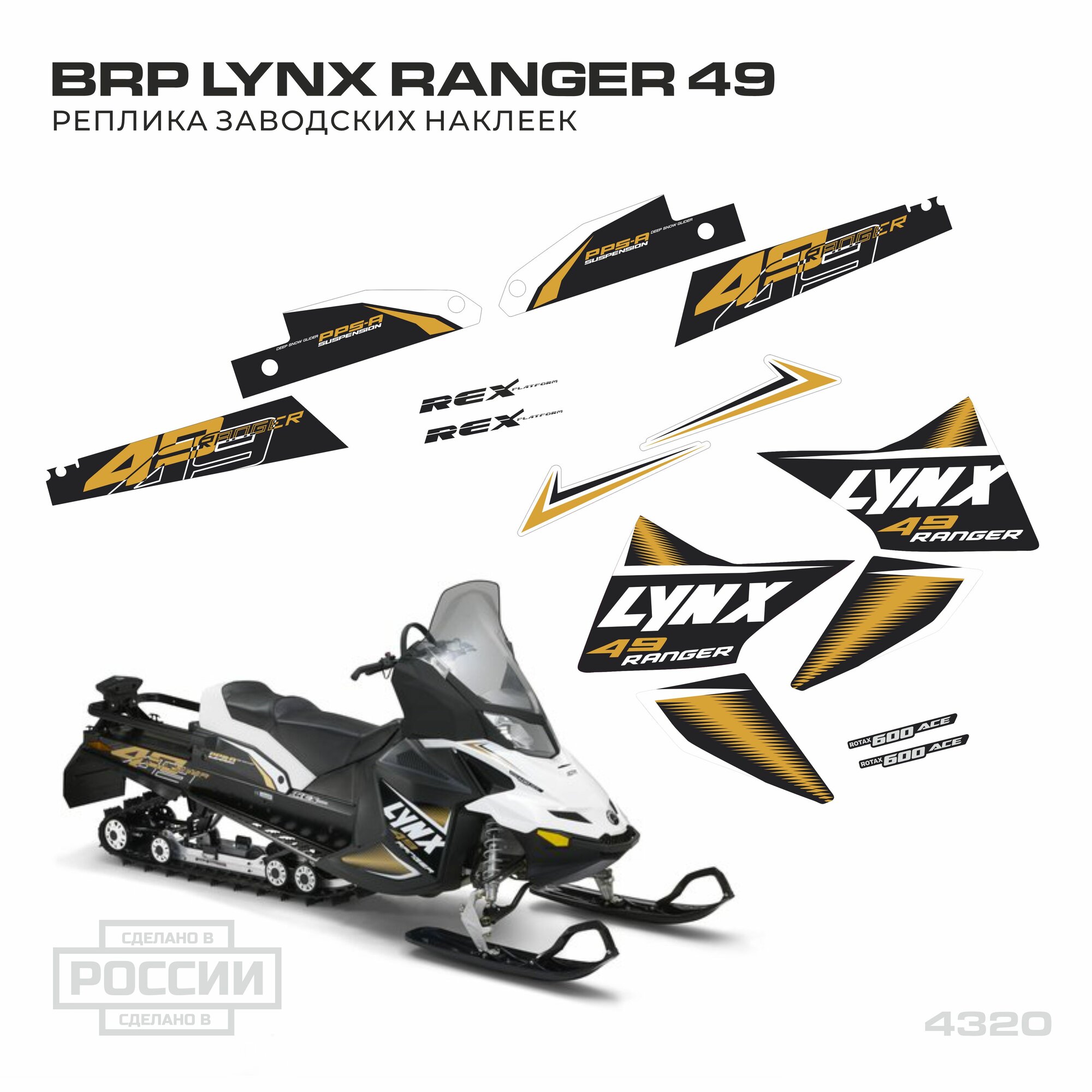 Заводские наклейки на BRP снегоход Lynx Ranger 49 800 E-tec LIMITED #4320