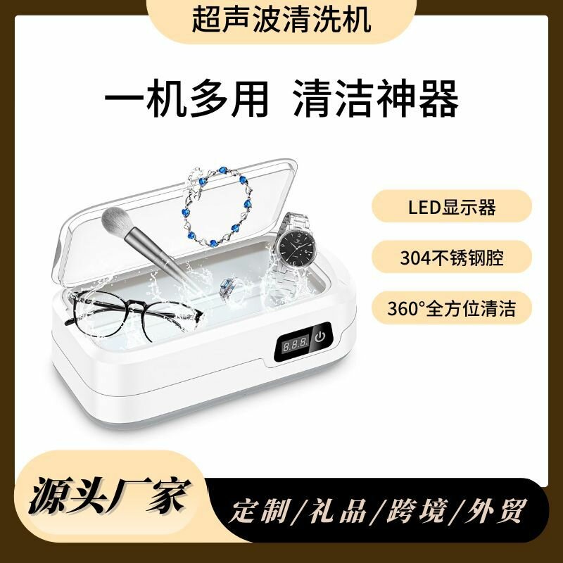 Ультразвуковая машина для чистки очков, портативная мини-машина для мытья глаз, домашний очиститель для брекетов и ювелирных изделий, оптовый подарок
