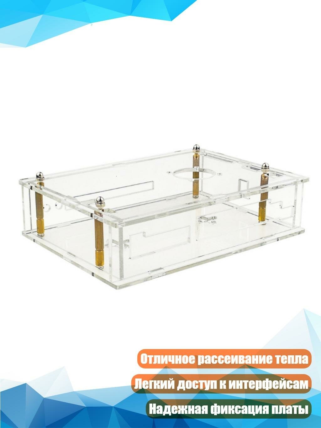Прозрачный акриловый корпус для Banana Pi