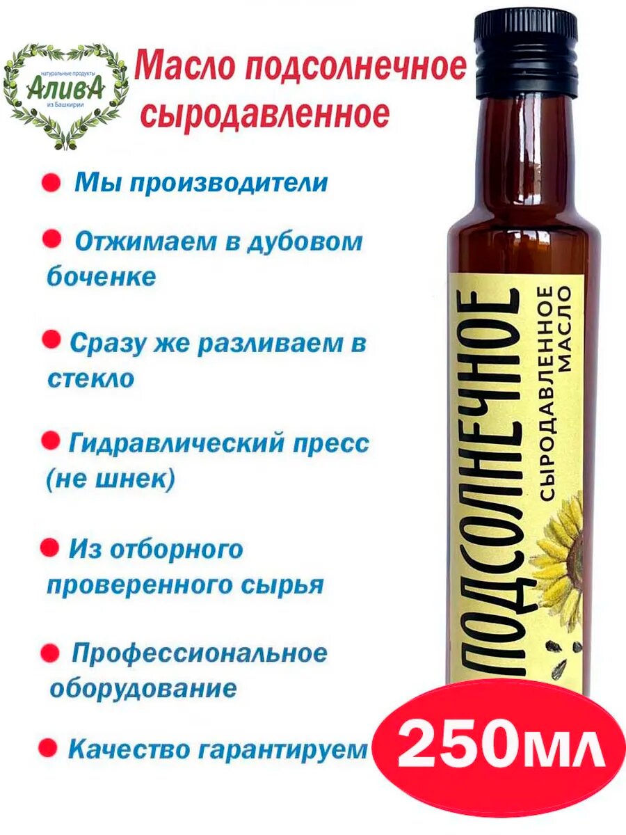 Масло подсолнечное сыродавленное алива 250мл