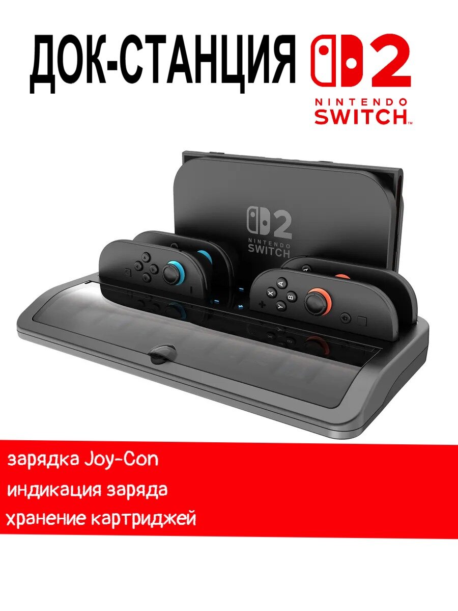 Мультипорт для Nintendo Switch 2, зарядная станция подставка для Nintendo Switch 2, Joy-Con 2, док-станция NS2