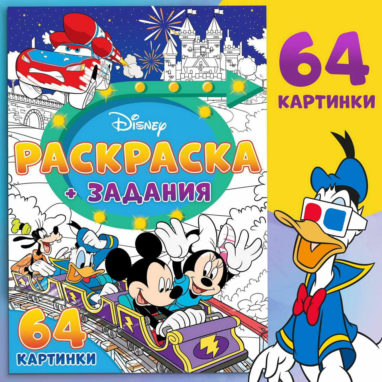 Раскраска "Для мальчиков", А4, 68 стр, тематика: детская, возраст: детский