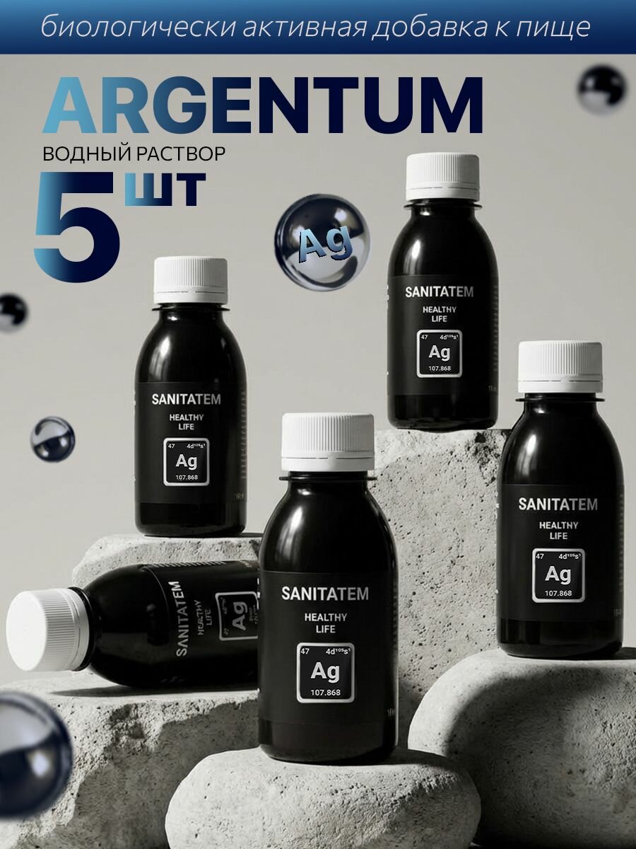 БАД для энергии с серебром Ag SANITATEM, водный раствор
