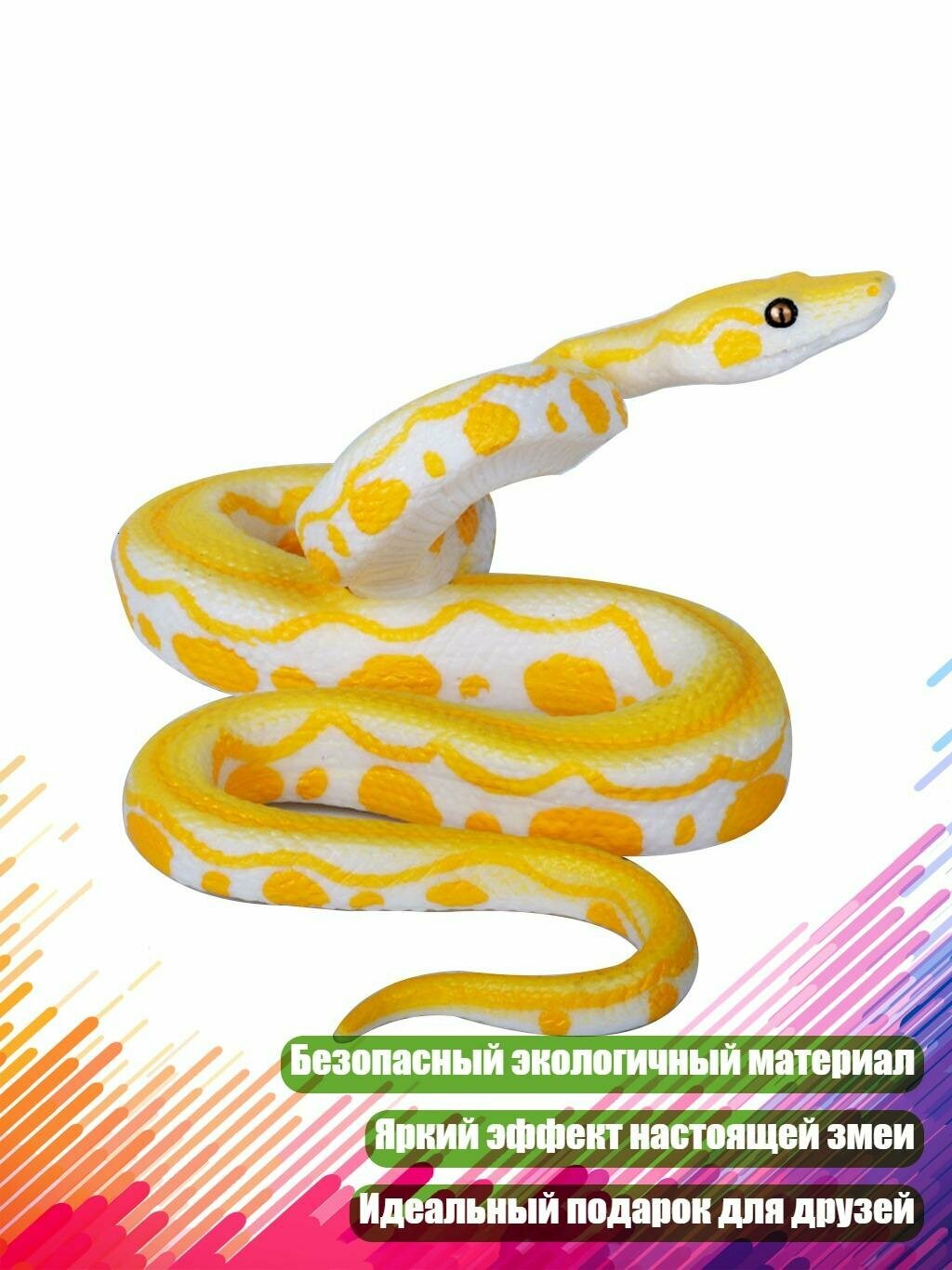 Детские игрушки-змеи резиновые большие мягкые, Золотой питон