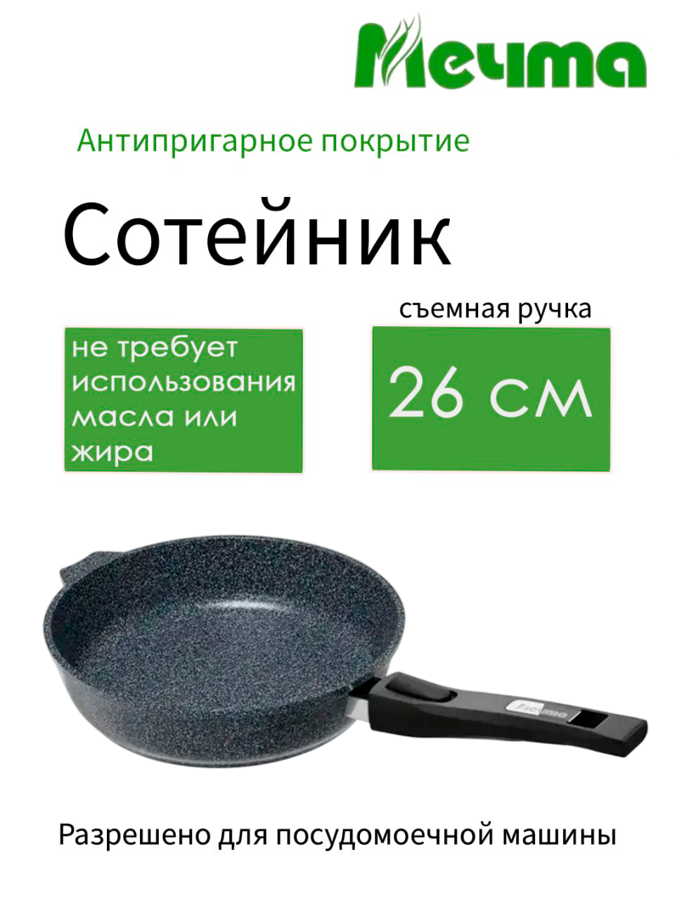 Сотейник 26 см Мечта Гранит Star 0263803, антипригарное, темно-синий гранит, съемная ручка