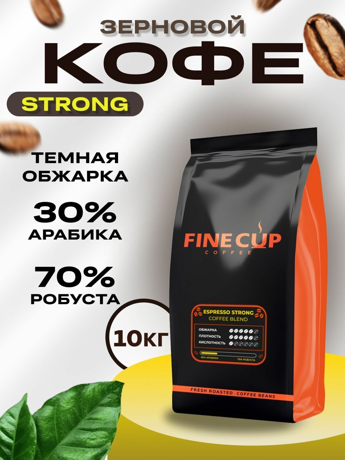 Кофе в зернах Gemma Fine Cup Espresso Strong Coffee Blend 30-70% (10 кг)