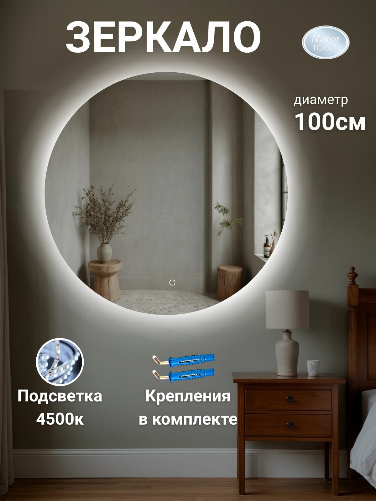 Зеркало для ванной интерьерное круглое с подсветкой и сенсорным управлением диаметр 100 см.