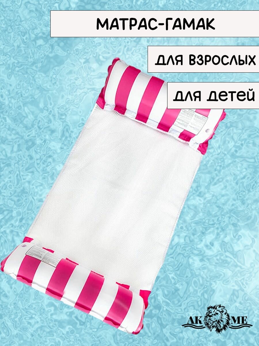 Матрас-гамак надувной для плавания, 2 трубы, розовый
