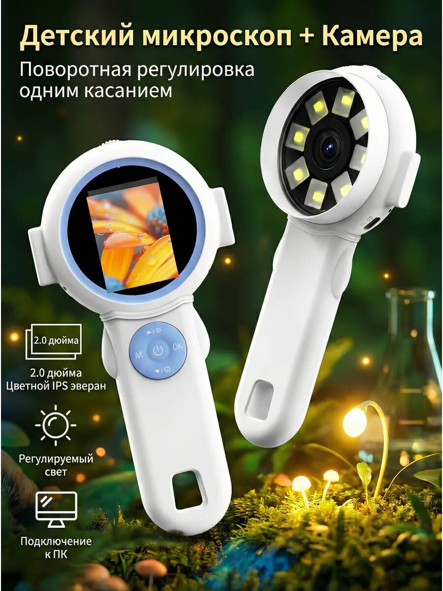 Микроскоп детский карманный