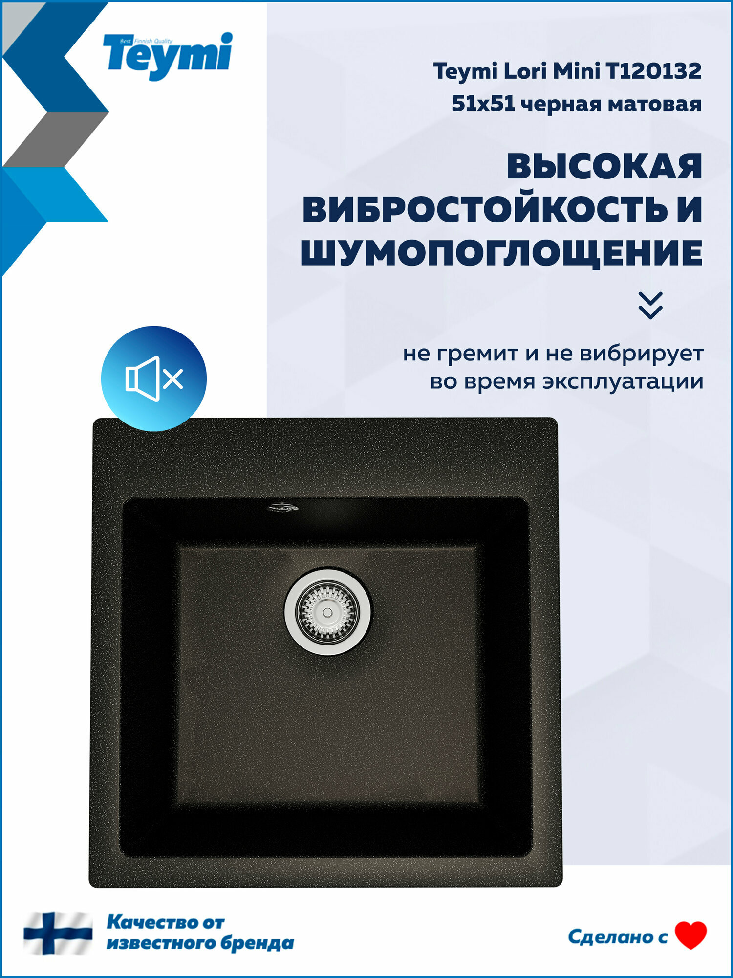 Мойка для кухни 51х51 черная матовая Teymi Lori Box T120132, матовая