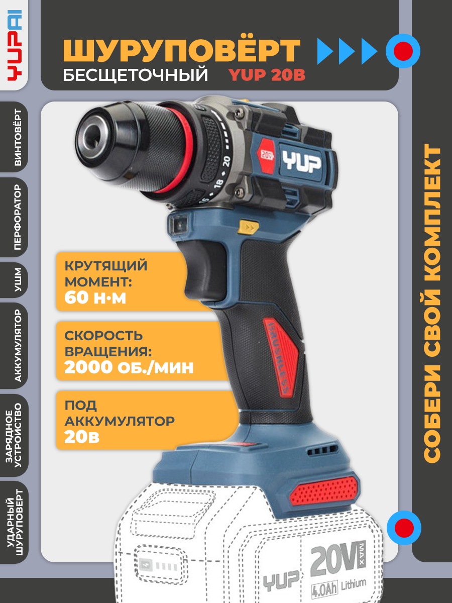 Бесщеточный шуруповерт YUPAI, быстрозажимной патрон 10мм, 20В