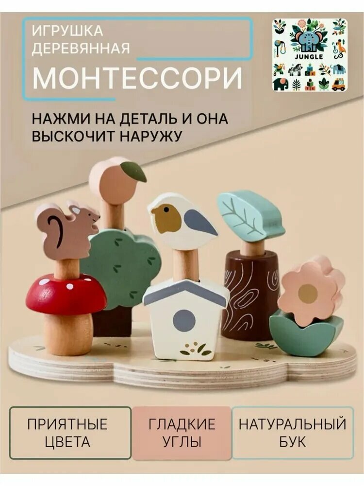 Деревянный сортер "Удивительный лес", интерактивный, для развития моторики, 1 шт