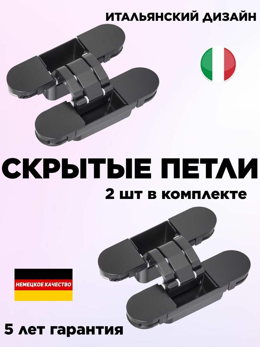 Петля дверная скрытая черная 2 штуки