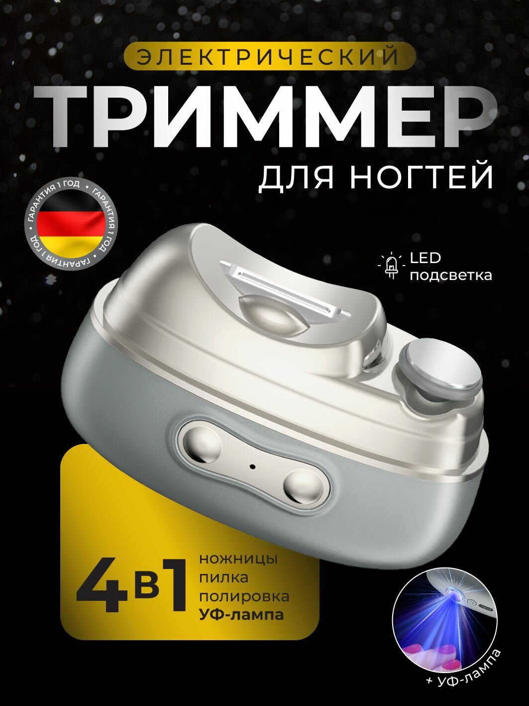 Безопасный триммер для стрижки ногтей 4 в 1 Onkomi Clipper, машинка с LED подсветкой и лампой для маникюра и сушки лака
