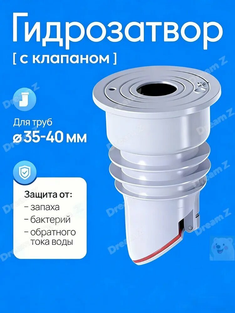 Сухой силиконовый гидрозатвор 35-40 мм для душевого трапа и канализации защита от запахов
