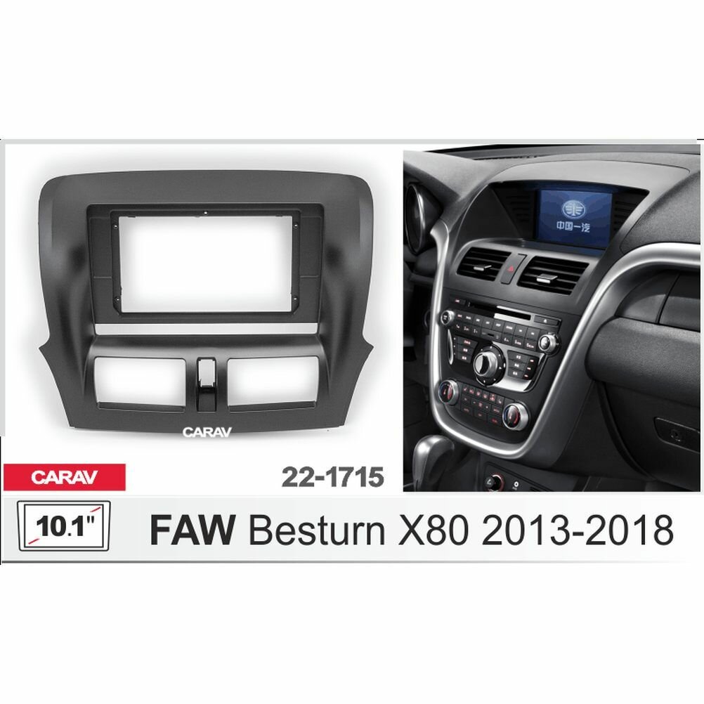 Переходная рамка 10.1" Android для FAW Besturn X80 2013-2018 CARAV 22-1715