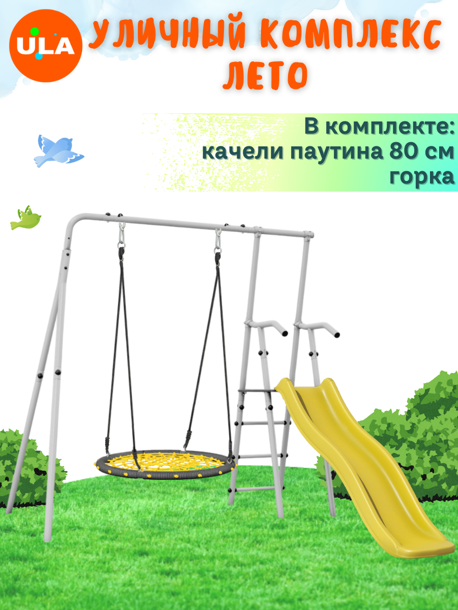 Детская площадка для улицы Лето, качели гнездо-сетка 80 см