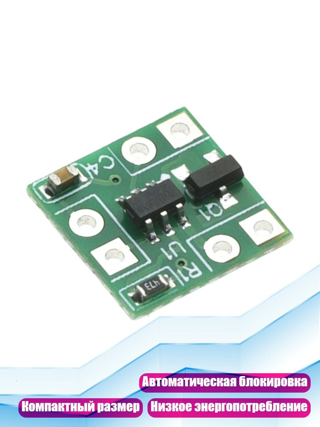 Модуль бистабильных реле с автоматической блокировкой, малый размер, управление одной кнопкой для проектов, От 3 В до 5 В
