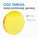 CO2 линза D20 F38,1