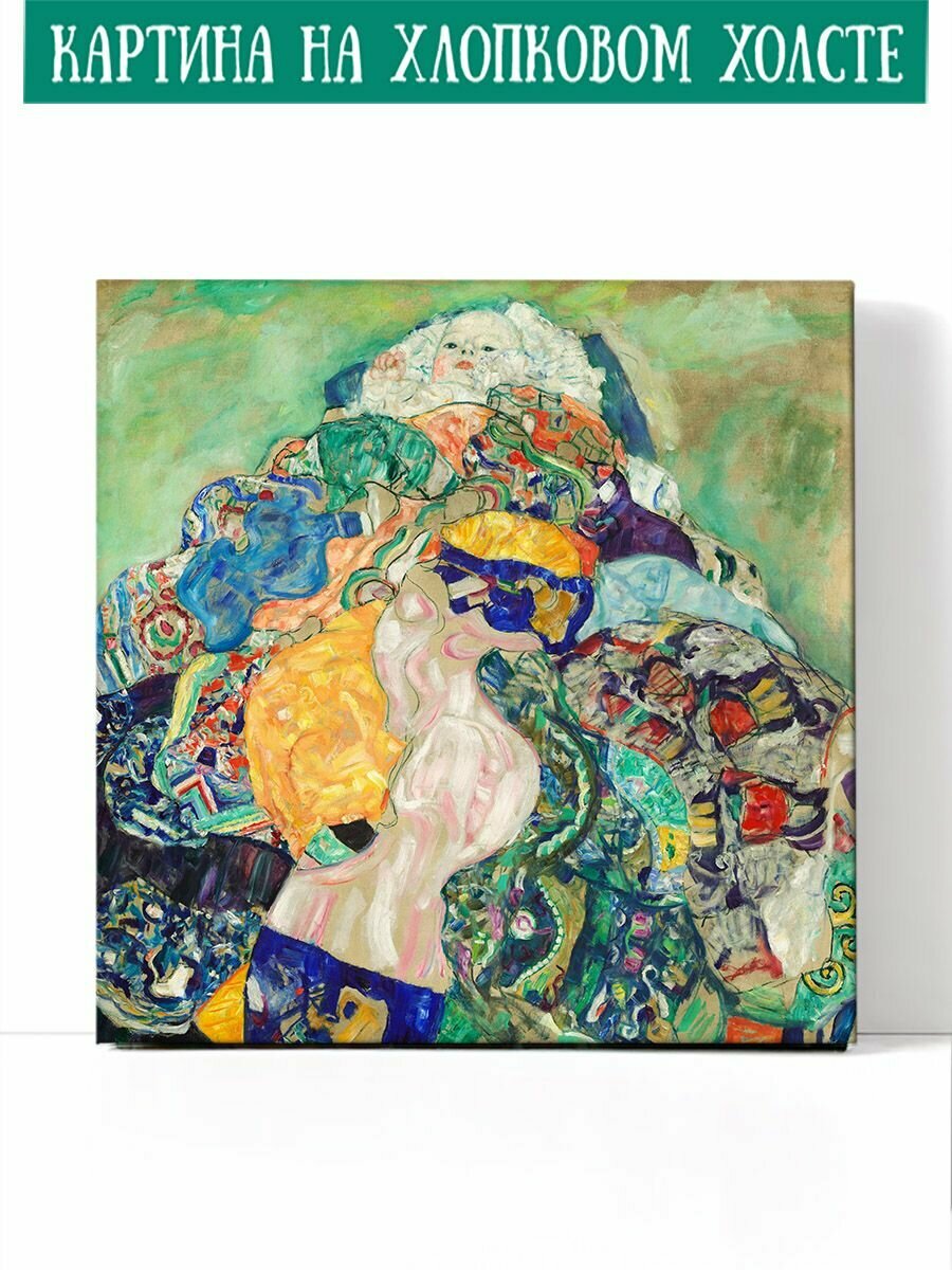 Картина/Ребёнок (колыбель). Густав Климт