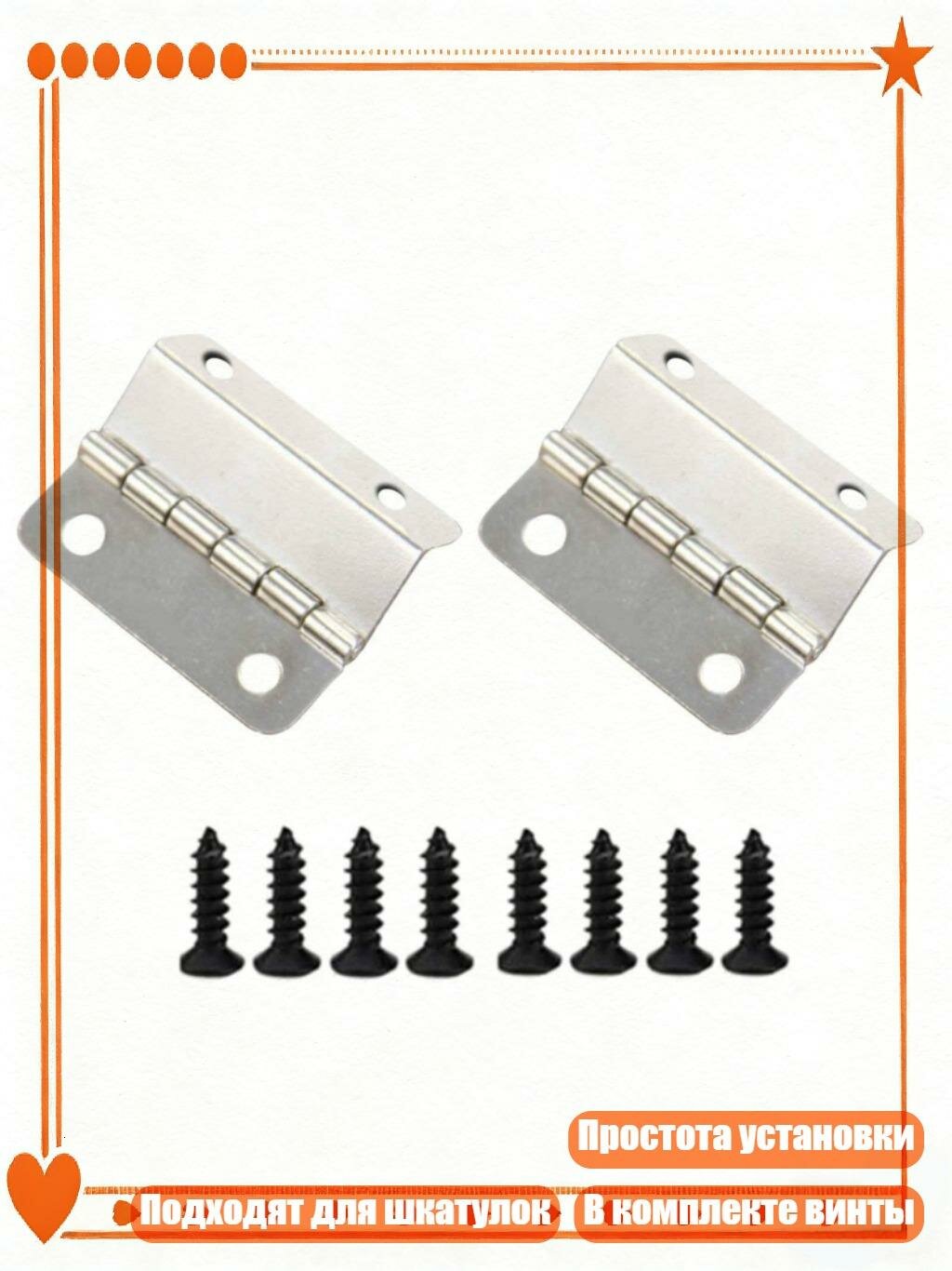 Навесы для деревянной ювелирной шкатулки, 2 шт, Серебро