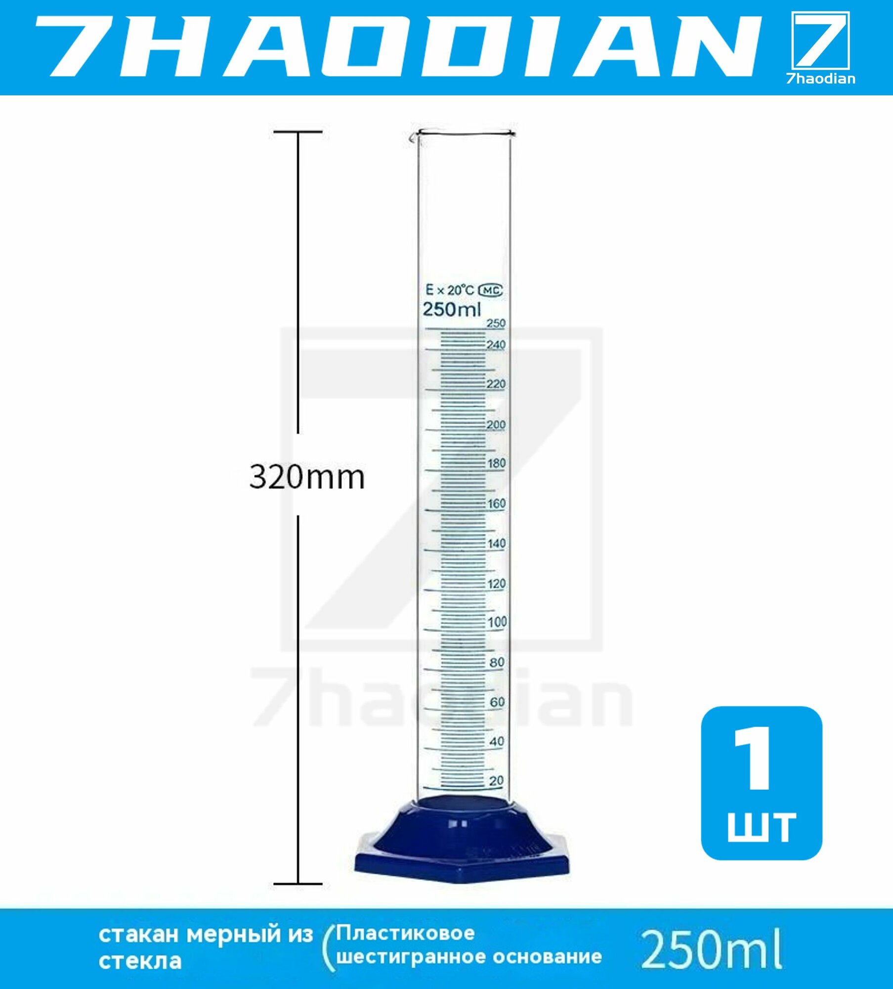 Емкость мерная стеклянная (цилиндр, колба, мензурка), 250 мл